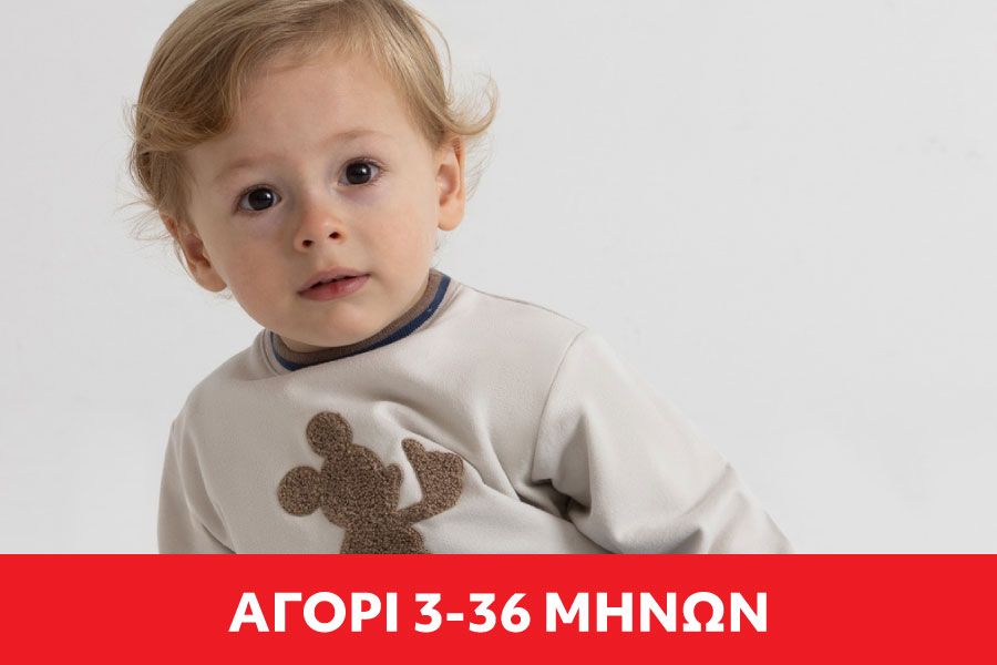 Winter Sales στα Ρούχα | Prénatal Store Online