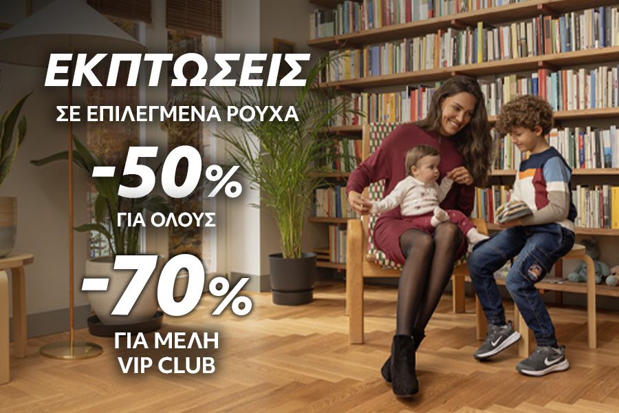 Winter Sales στα Ρούχα | Prénatal Store Online