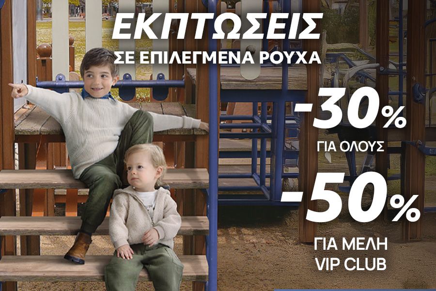 Winter Sales στα Ρούχα | Prénatal Store Online