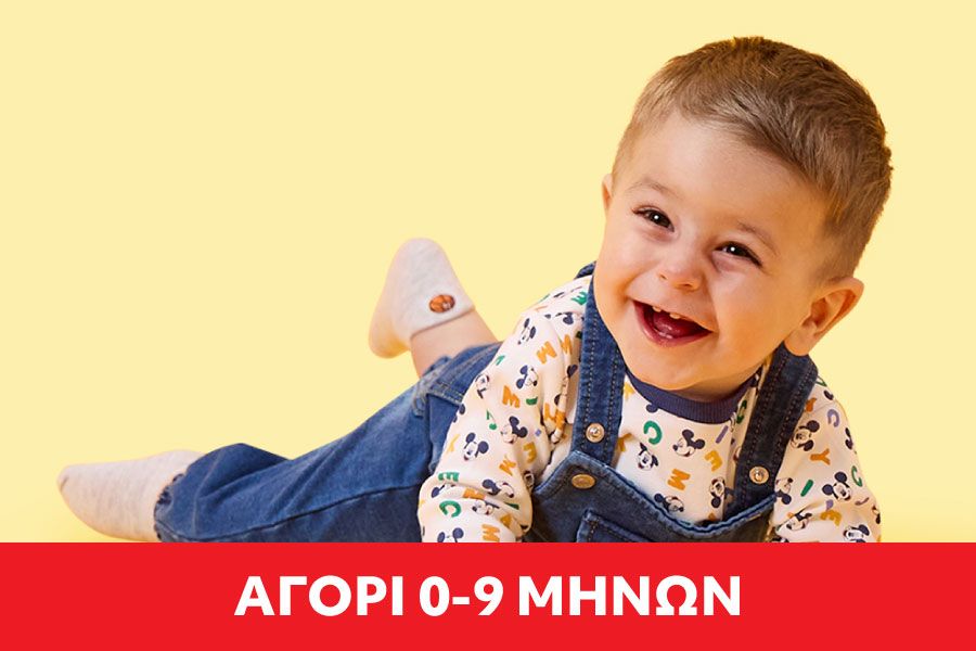 Winter Sales στα Ρούχα | Prénatal Store Online